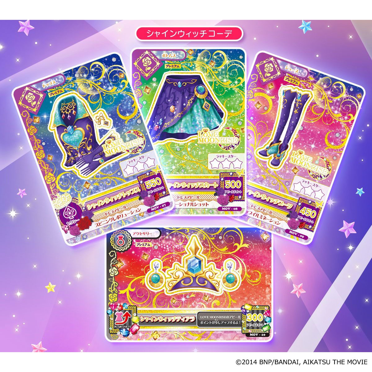 劇場版 アイカツ 星宮いちご リラフェアリー シャインウィッチ 劇場版 アイカツ 星宮いちご リラフェアリー シャインウィッチ