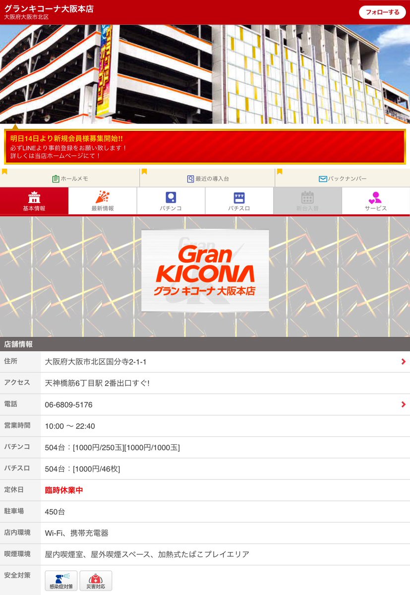特攻-KANSAI-関西スロ&パチ情報 on X: 特攻-KANSAI-関西スロ&パチ情報 on X: