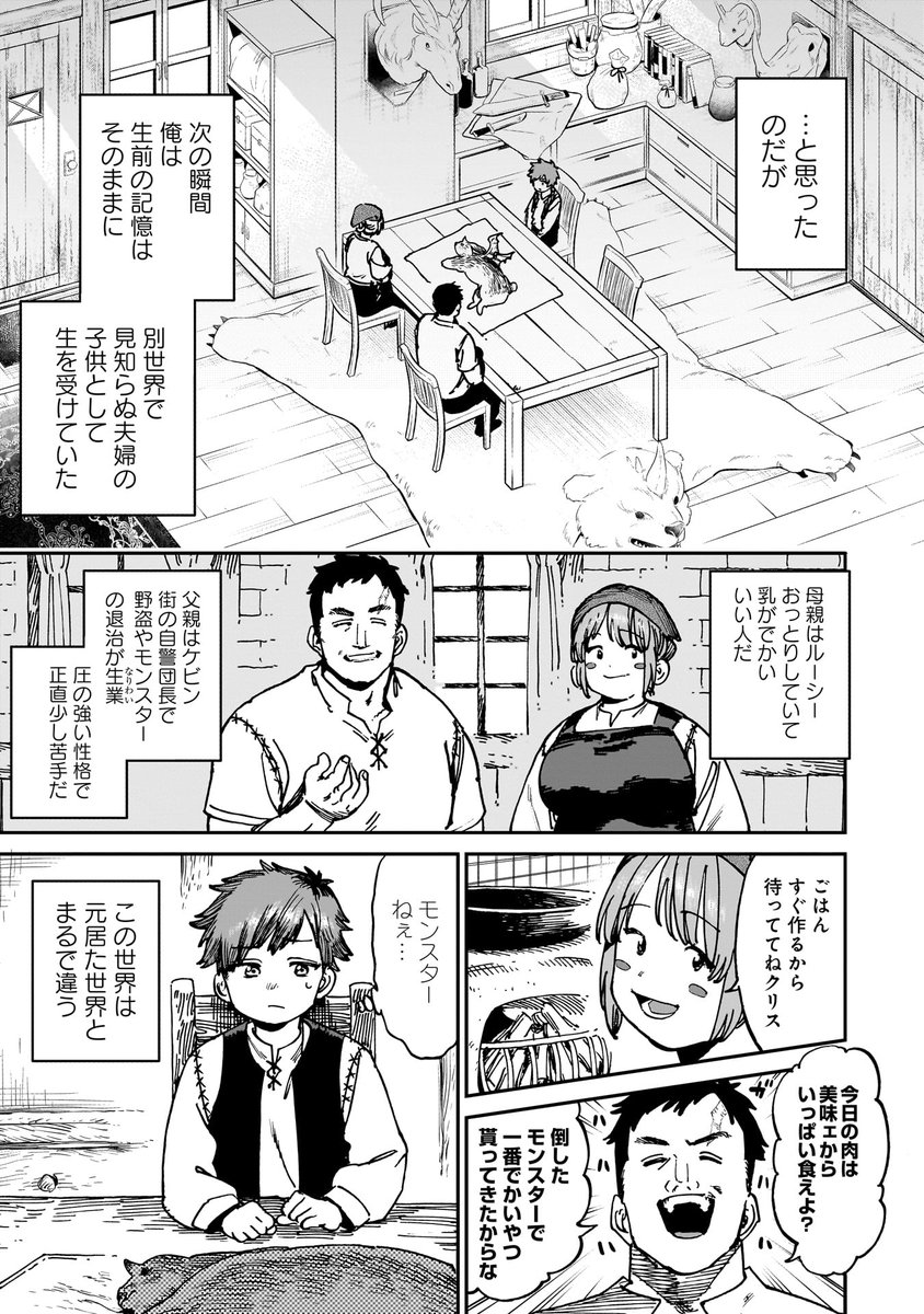 「異世界に転生した元死刑囚たちが殺し合う話(2/21) 」ファズちゃん@COMIC FUZの漫画紹介しますの漫画