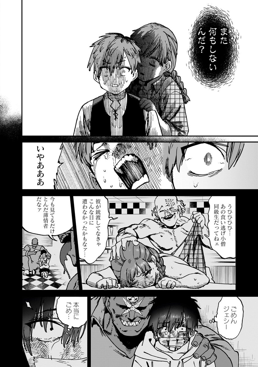 「異世界に転生した元死刑囚たちが殺し合う話(6/21) 」ファズちゃん@COMIC FUZの漫画紹介しますの漫画