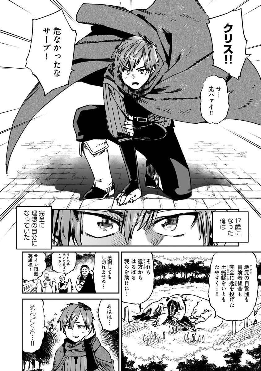 「異世界に転生した元死刑囚たちが殺し合う話(9/21) 」ファズちゃん@COMIC FUZの漫画紹介しますの漫画