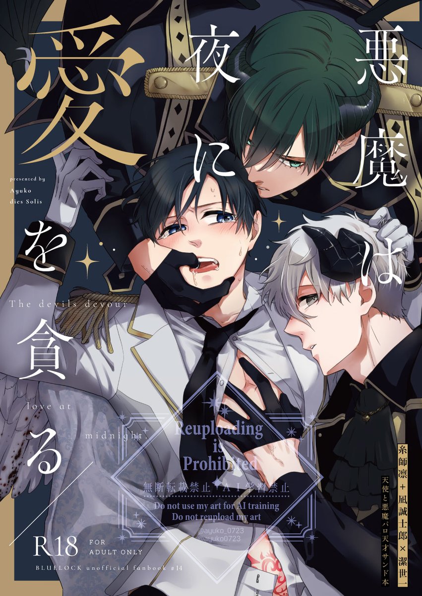 ひらいて赤ブー ブ💙ーロ⛓ク⚽️ な🌵せい🖤ろう×い🌱ぎよ💚ち ngisプチ『🍋ティーにきんつばを。』開催」あゆこの漫画