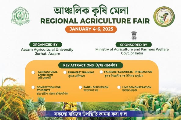 Assam Agricultural University Logo Assam Agricultural University New