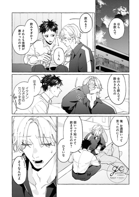 【試し読み】 本日発売・配信開始‼️ ykna.先生『・ボーン・クレイジ.. | 一迅社gateau[ガトー]編集部 さんのマンガ | ツイコミ(仮)