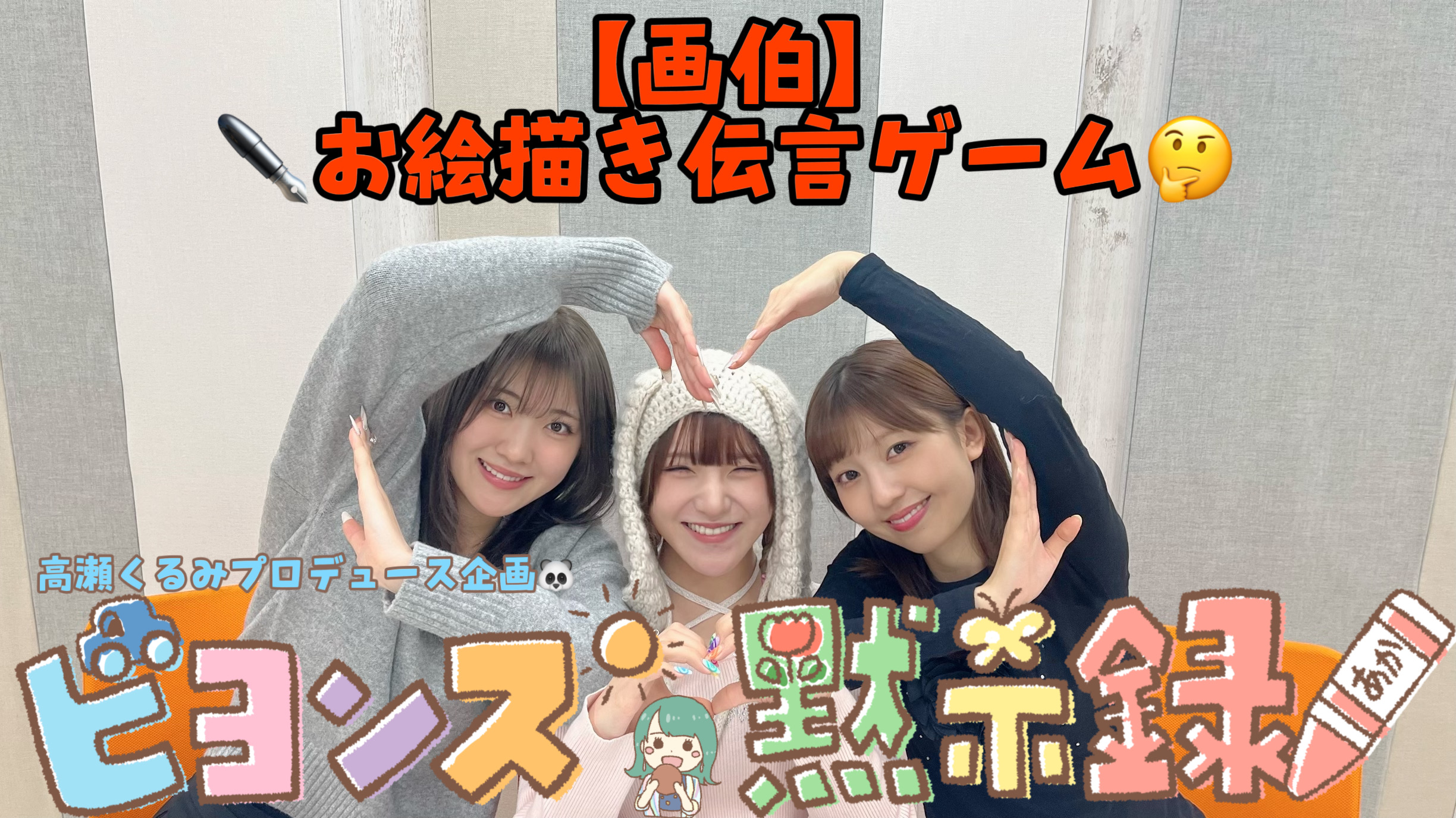 ビヨーンズ(BEYOOOOONDS)応援スレ 181 【島倉西田江口高瀬前田岡村清野平井小林里吉】