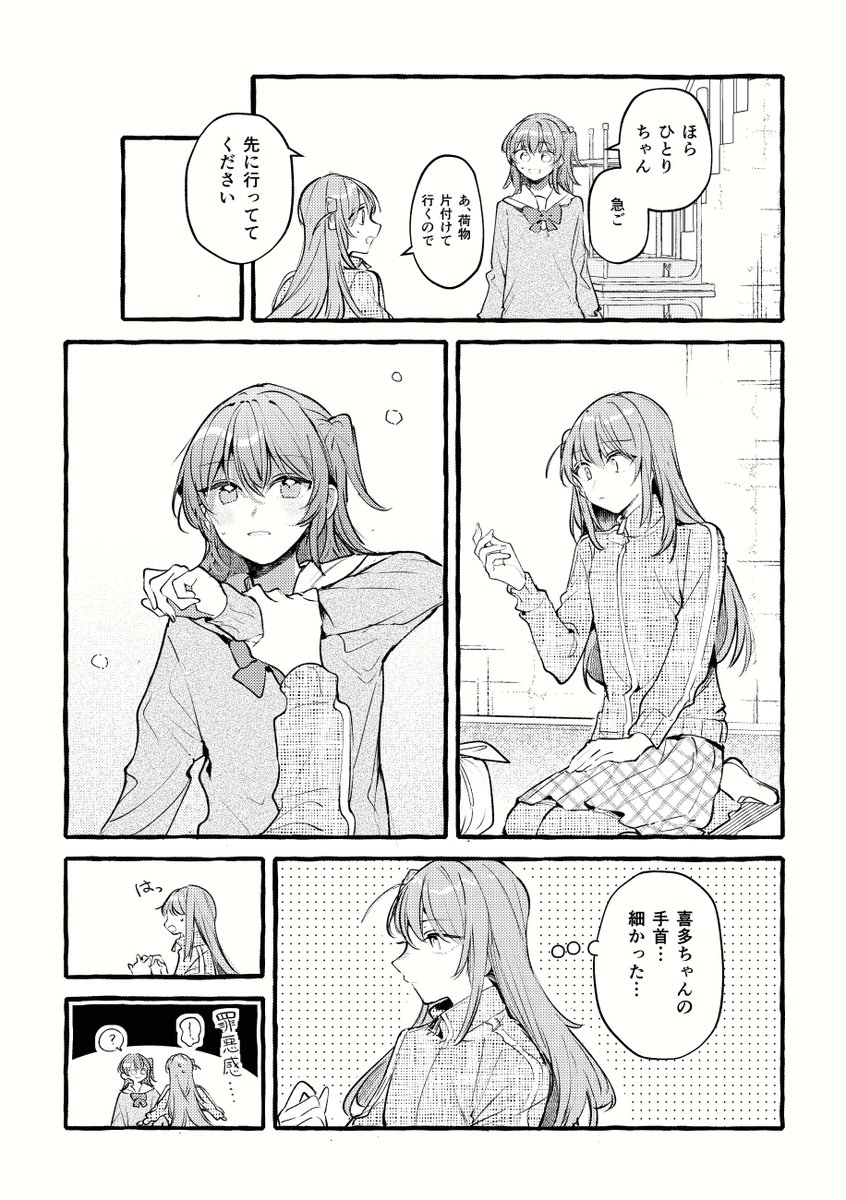 「12/29 冬コミ新刊サンプル ぼ喜多/B5/ 44P (1/3) 」みかん氏🍣🍵の漫画