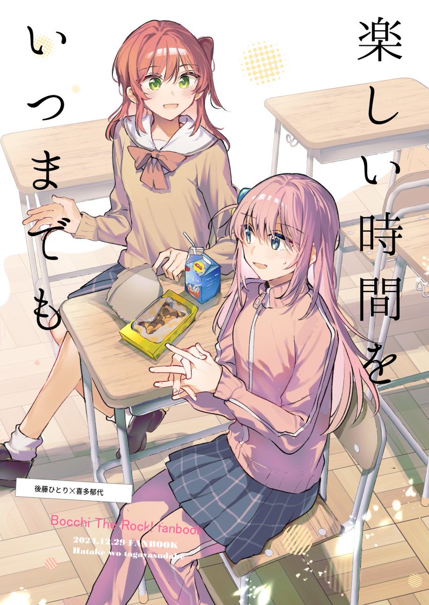 「12/29 冬コミ新刊サンプル ぼ喜多/B5/ 44P (1/3) 」みかん氏🍣🍵の漫画