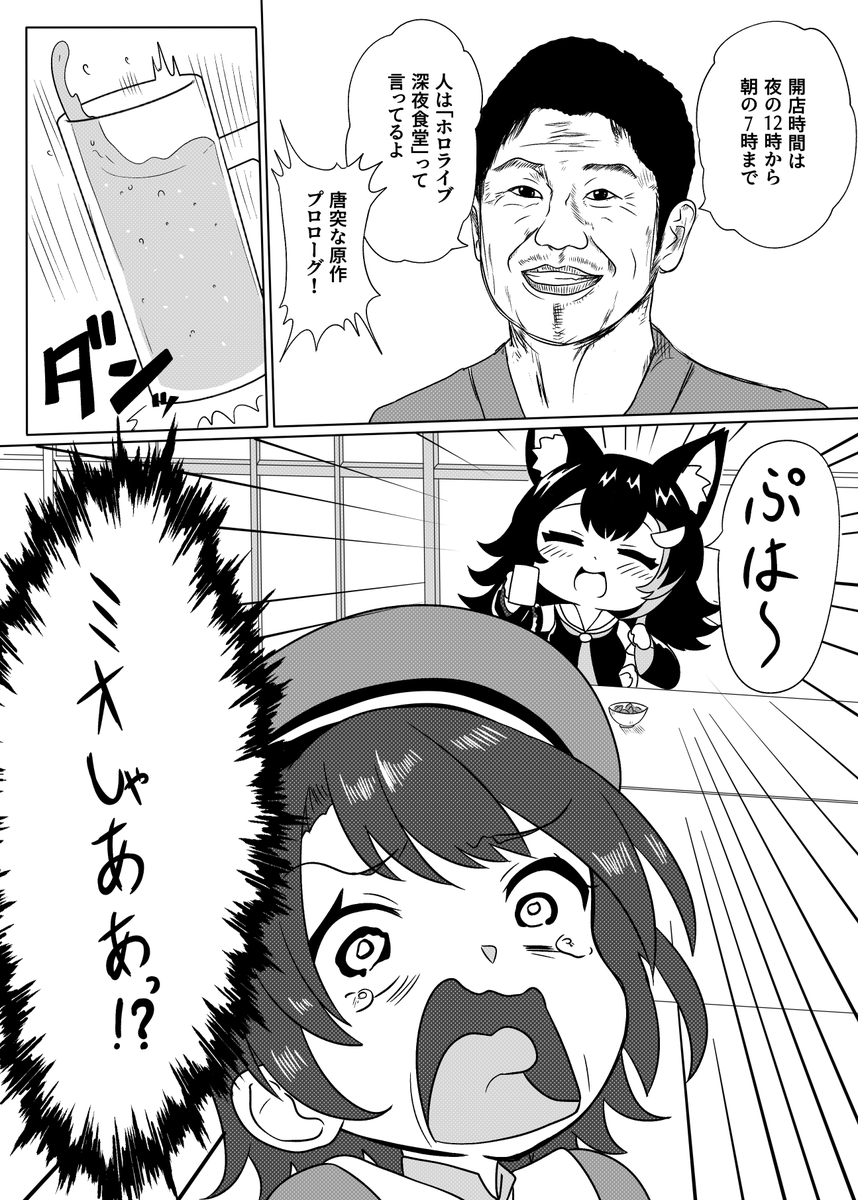 ホロライブ「ホロライブ深夜食堂-(2/3) 」ヤブQ💫@C106日曜西の38bの漫画