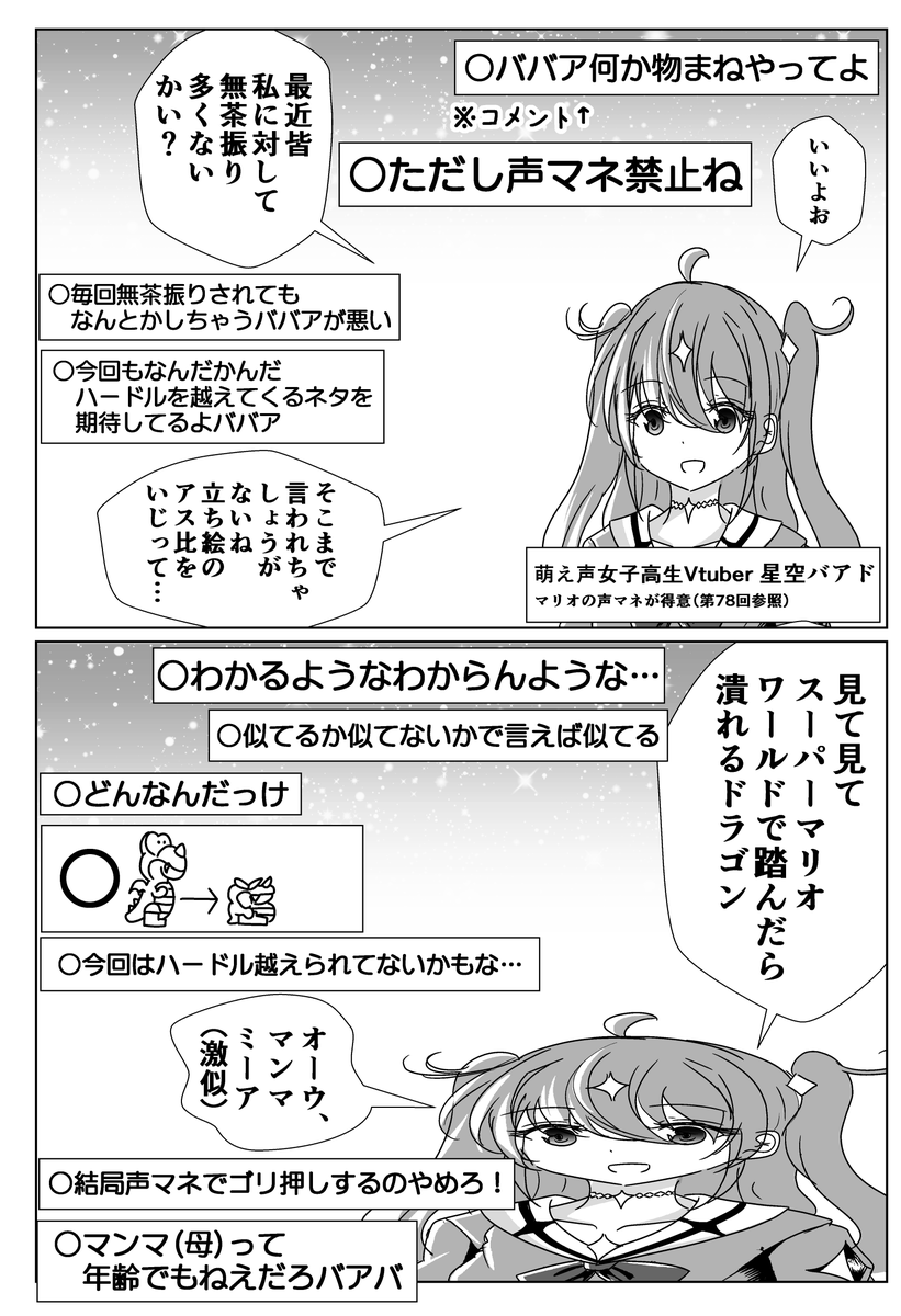 「そもそも年齢を詐称してるVtuber 」なまず C105 2日目東7ホールW01aの漫画