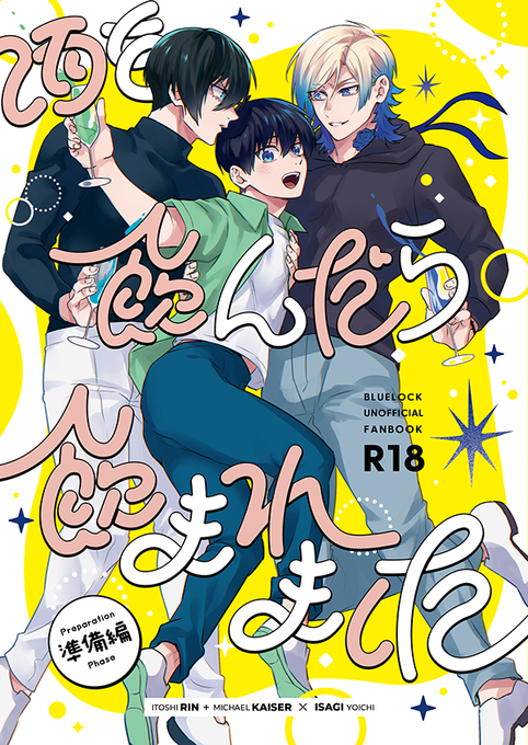 12/15🧩青エゴ10新刊のrnisとkiisの3P本サンプルです ゲ.. | えふ臓🦐 さんのマンガ | ツイコミ(仮)