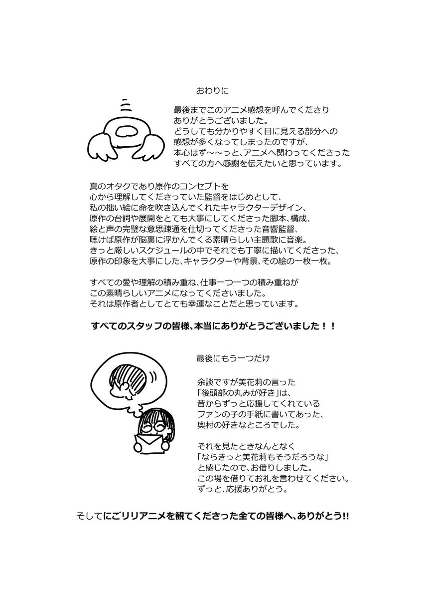 【情報】動畫《25 次元的誘惑》第 24 集播畢作者留言 25 次元的誘惑 哈啦板 巴哈姆特