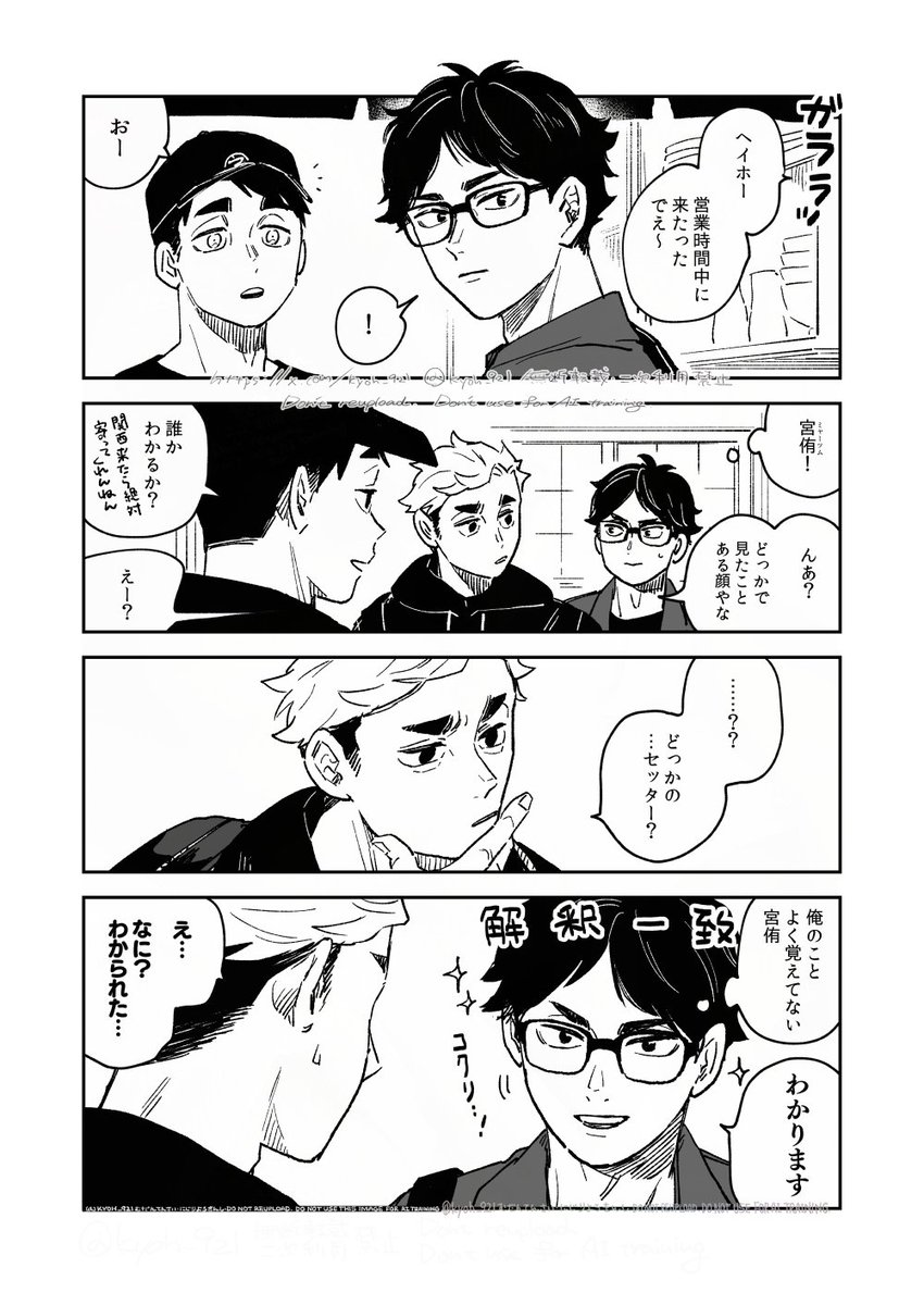 「頷き 」kyohの漫画
