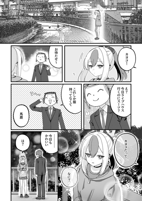 素直じゃないカヨコ | そんちょう/C106(土)西2け52b さんのマンガ | ツイコミ(仮)