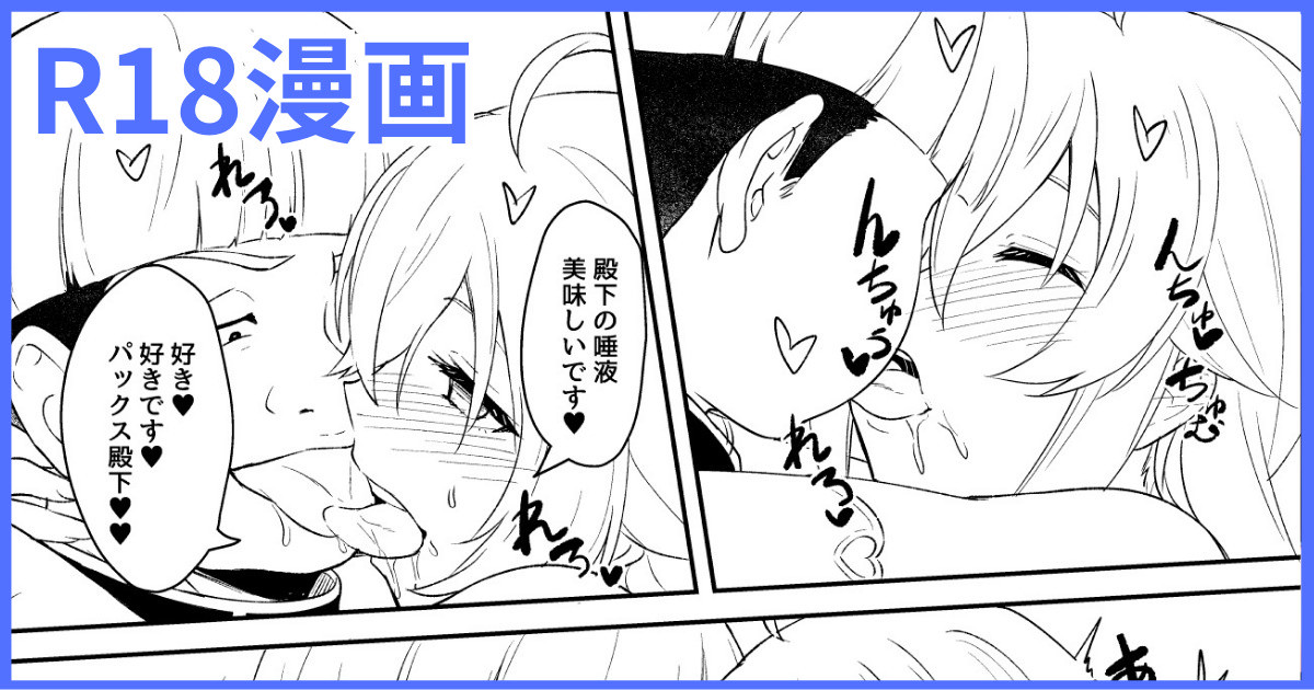 「支援サイト更新! 【16P一気読み】c105 / ロキシー本先行公開③ Fantia https://t.co/4aY」とくぴょんの漫画