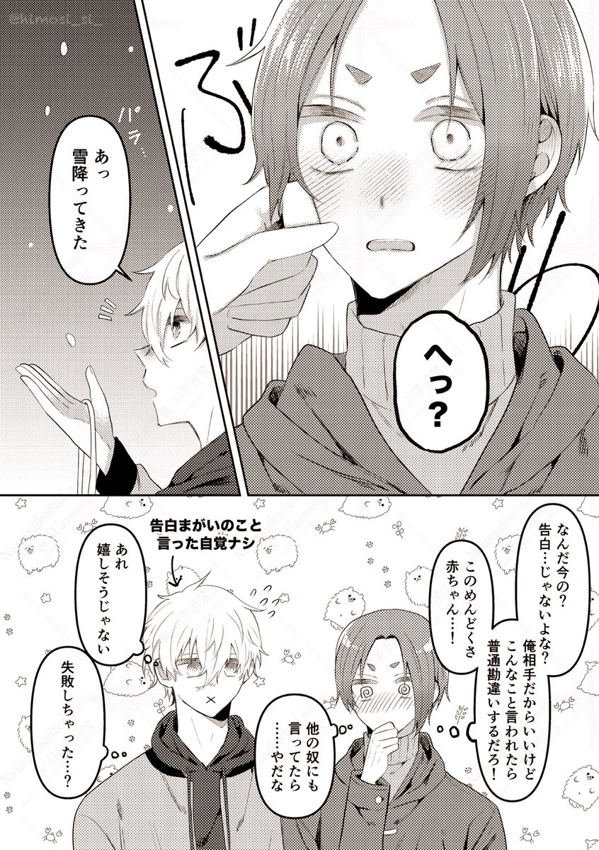 「付き合ってないngro。 無自覚スパダリ仕草(対ro限定) 」ひも糸の漫画