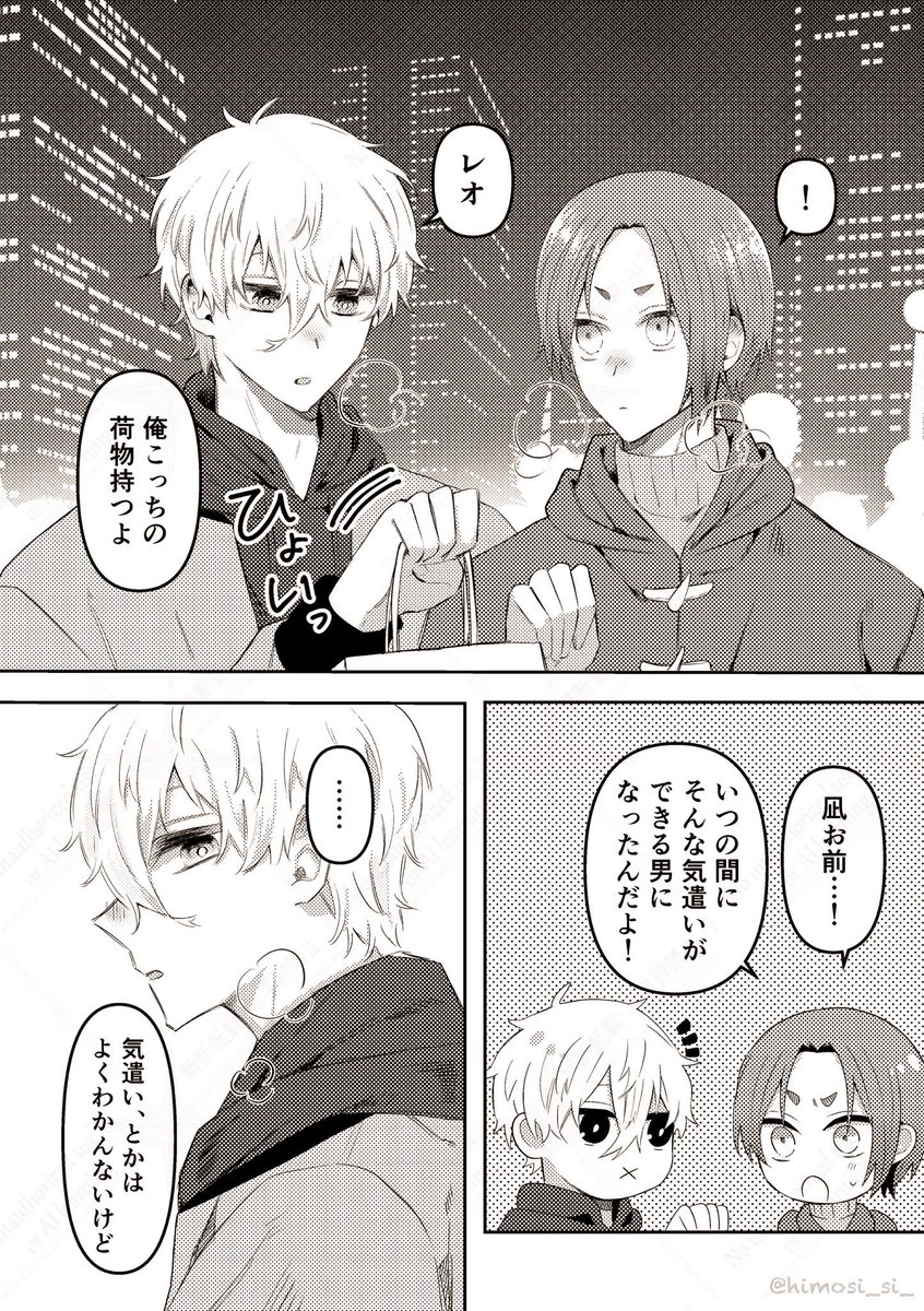 「付き合ってないngro。 無自覚スパダリ仕草(対ro限定) 」ひも糸の漫画