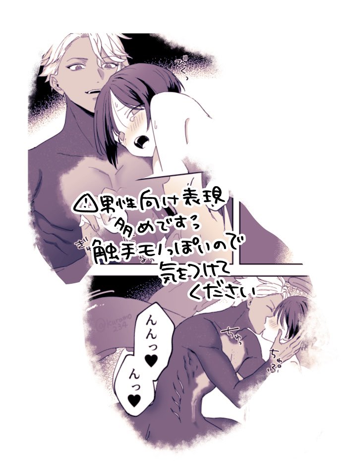 「🐙→→→🌸 」倉らもの漫画