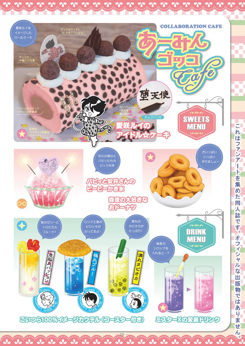 「C105新刊『あーみんゴッコ茸』、今回の座談会テーマは「もしあーみんコラボカフェがあったら?」いや〜語った語った。実際に」前川さなえ@C105日曜東ル58abの漫画