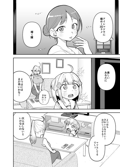 お化粧をしたい女の子がママの顔で練習する話(16) ぱんやかわ さんのマンガ ツイコミ仮