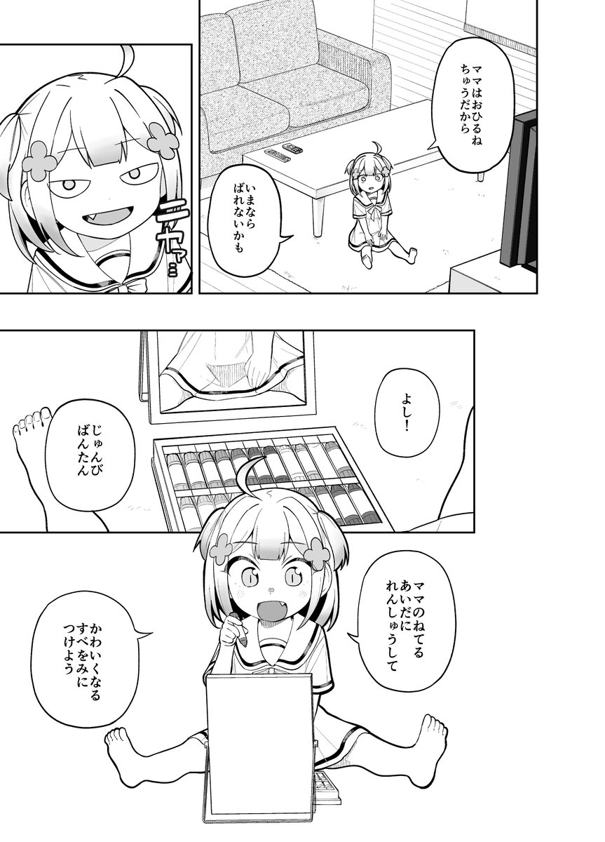 お化粧をしたい女の子がママの顔で練習する話