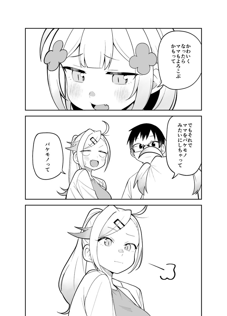 お化粧をしたい女の子がママの顔で練習する話