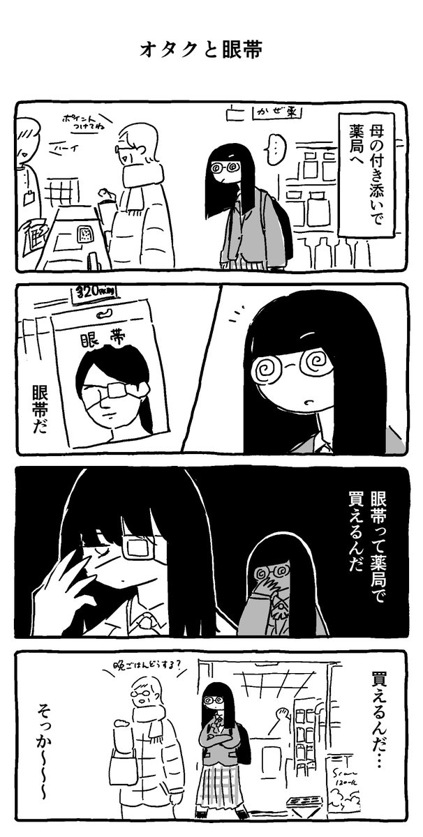 「透視能力欲しい男子 」スマ見@COMITIA151け56bの漫画