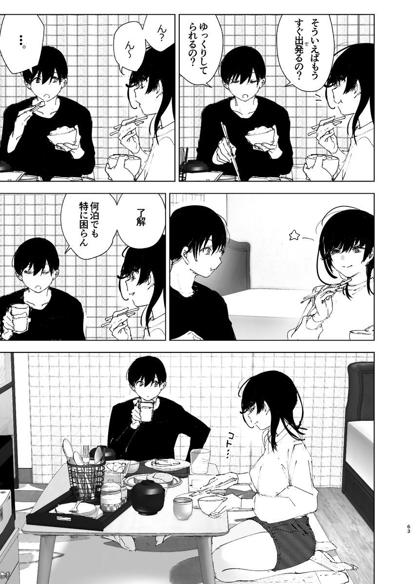 「47-50 」なかにしゆうた_新刊でた！全国のメロン店舗で販売中！の漫画