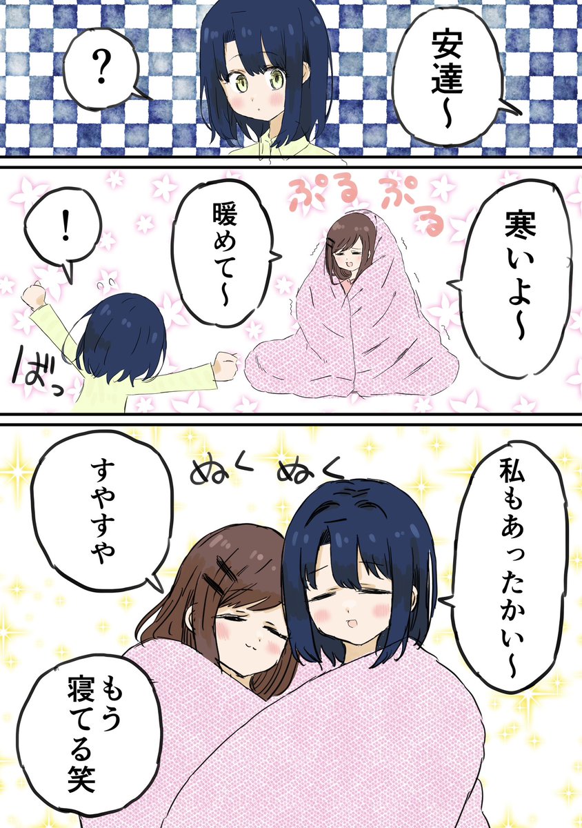 「ぬくぬくあだしま🌸🌕 #安達としまむら 」卯屋 悠 c106（土）東G13bの漫画