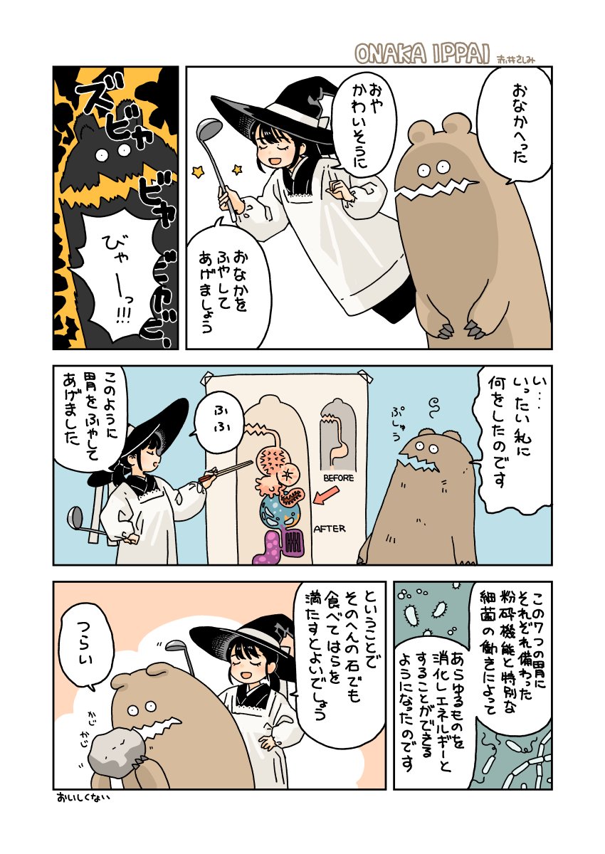 「ONAKA HETTA 」赤井さしみ・コミティアQ48abの漫画