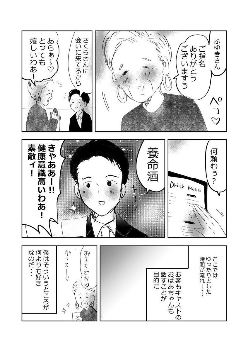 「ある男性とおばあちゃん👨👵26 」しまだ極悪レスラー、ママになる連載中🩷の漫画