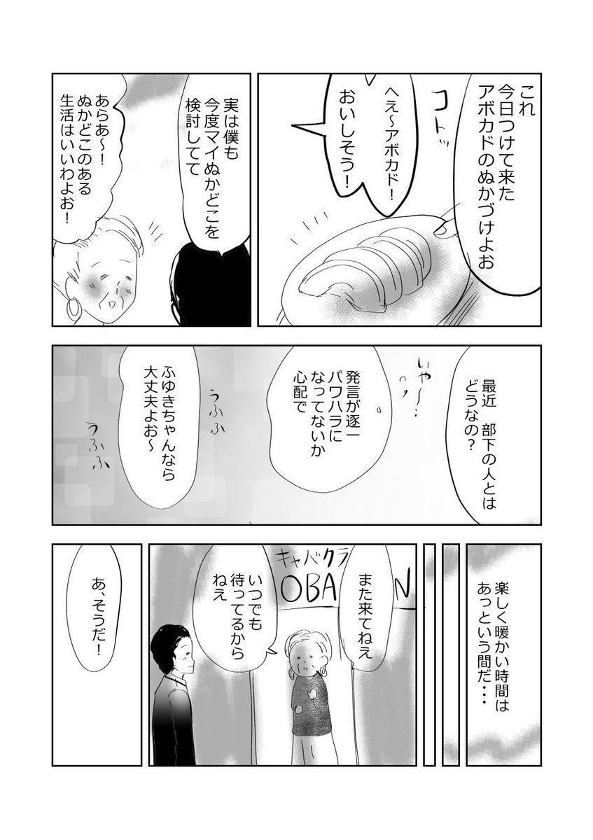 「ある男性とおばあちゃん👨👵16 」しまだ極悪レスラー、ママになる連載中🩷の漫画