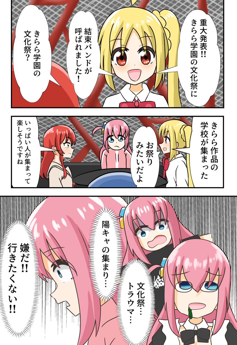 「結束バンド&きらら系ヒロインが出会ったら?(2/3) #C105新刊 」愛宕の人 土曜東N-01aの漫画