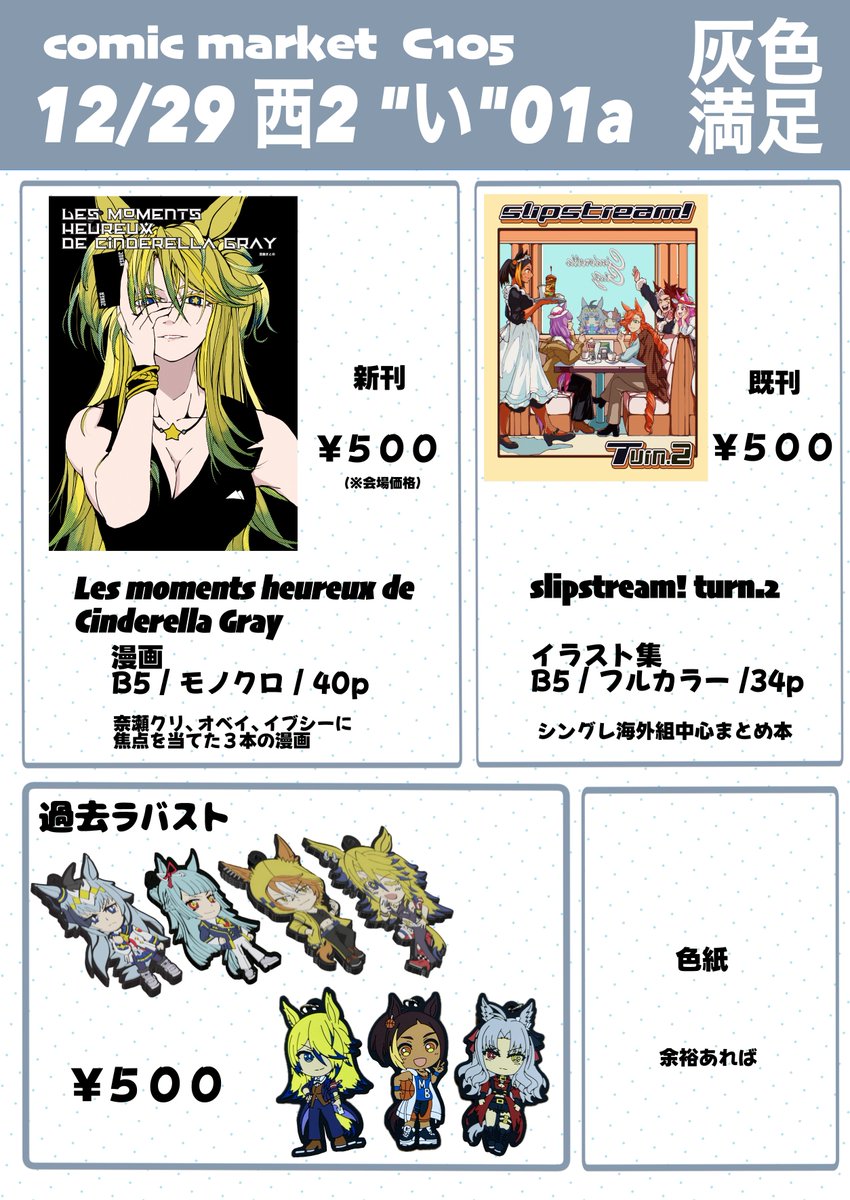 お品書き》 C105 1日目 西い01a 既刊は少量ですが持っていきます 色紙はオベイ、マーチ、ディクタ3枚の予定 」ホセの漫画