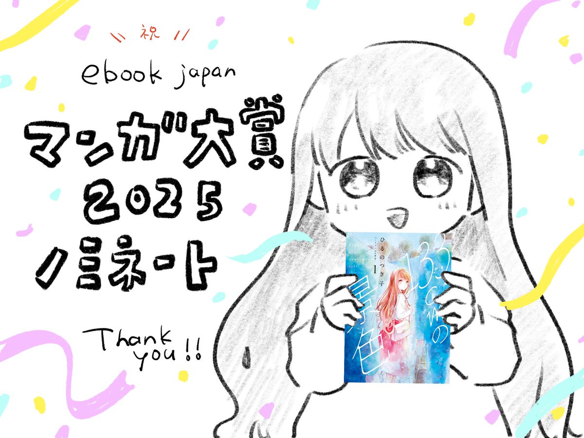 133cmの景色』13話(1) 更新されてます!よろしくお願いいたします～! https://t.co/fUBZig」ひるのつき子の漫画