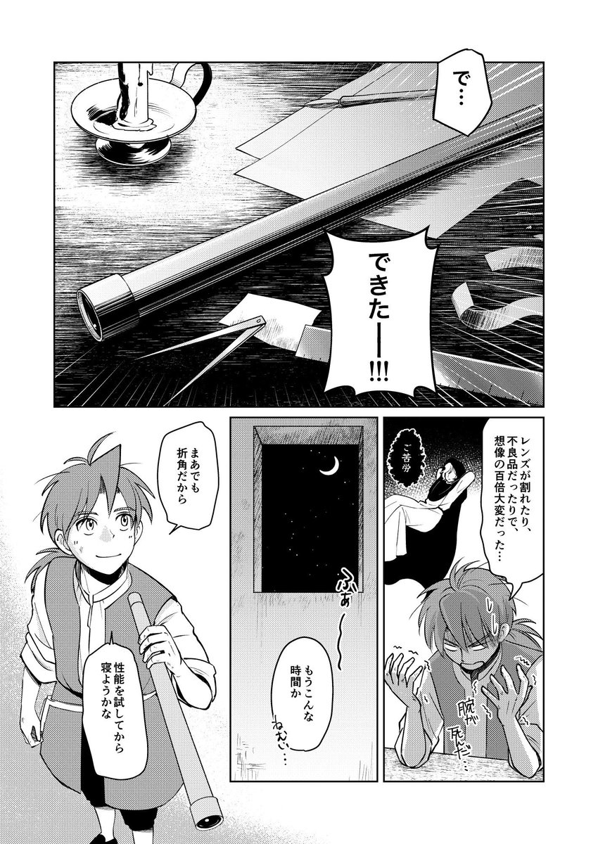 「5/5 」アザミン@6/1 COMITIAす44bの漫画