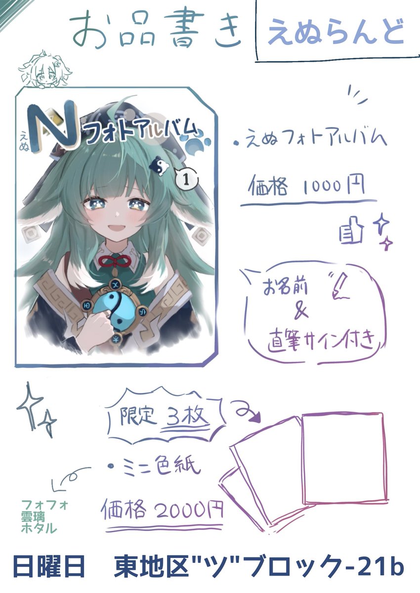 「#C105お品書き 日曜日東地区"ツ"ブロック-21bにて出展させていただきます! 当日、よろしくお願いします!! 」えぬ@FANBOXの漫画