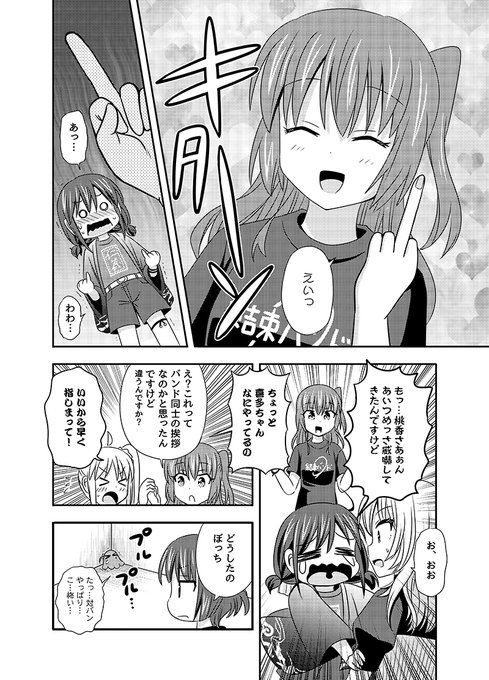 結束バンド対トゲナシトゲアリ🎸2 | 猫間ことみつ🐱C106両日参加(土)A13a(日)ア52b【ねこまや】 さんのマンガ | ツイコミ(仮)