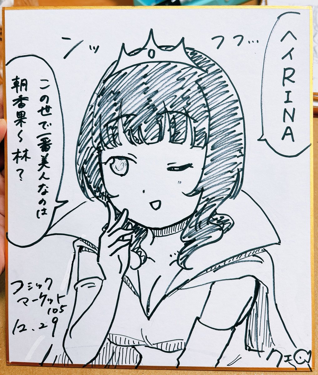 クエ@C106 土曜 南 “k”23abの漫画