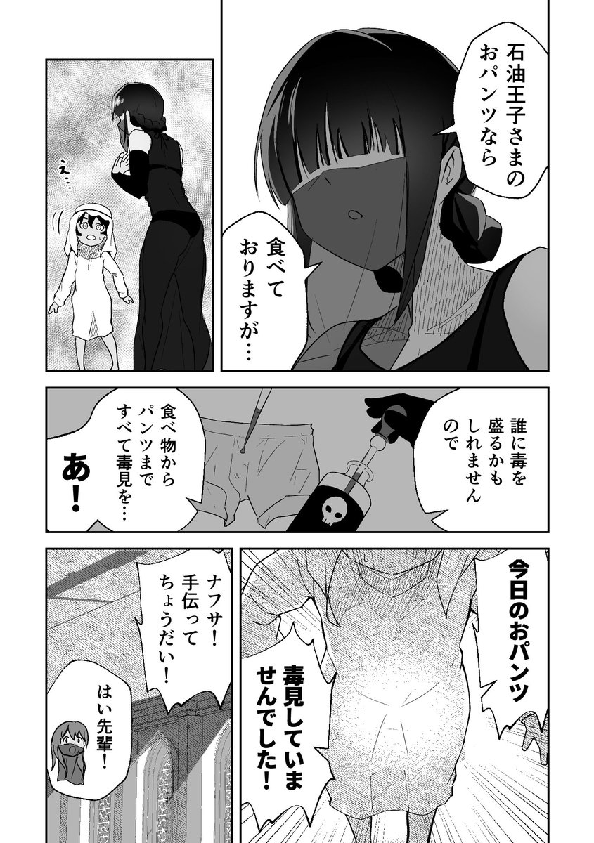 7/8) 毒見でわからせたい 」ウンポーコ👩‍👦C105㈪ 東L-60bの漫画