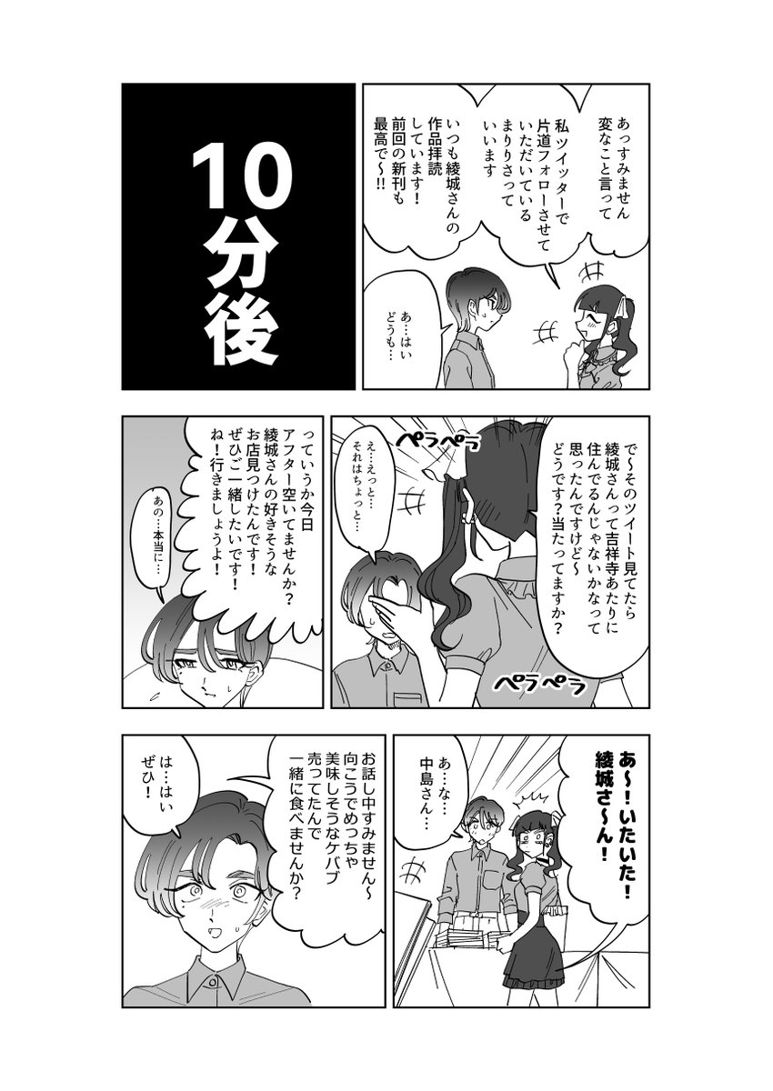 「準新刊サンプルです! 続き #C105 」真田つづる@同人女の感情 2日目西1め59bの漫画