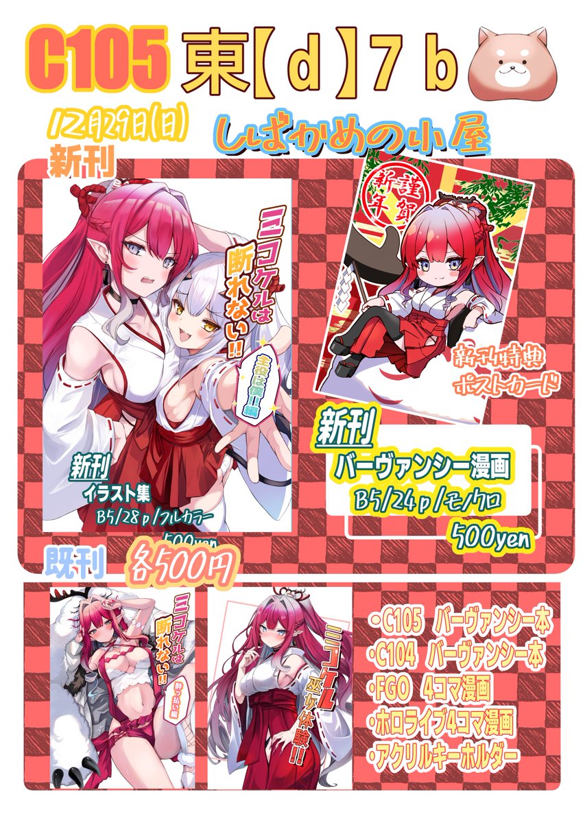 FGO「酔っ払いバーヴァンシー #C104 #FGO9周年 」しばかめ @1日目東d 27bの漫画