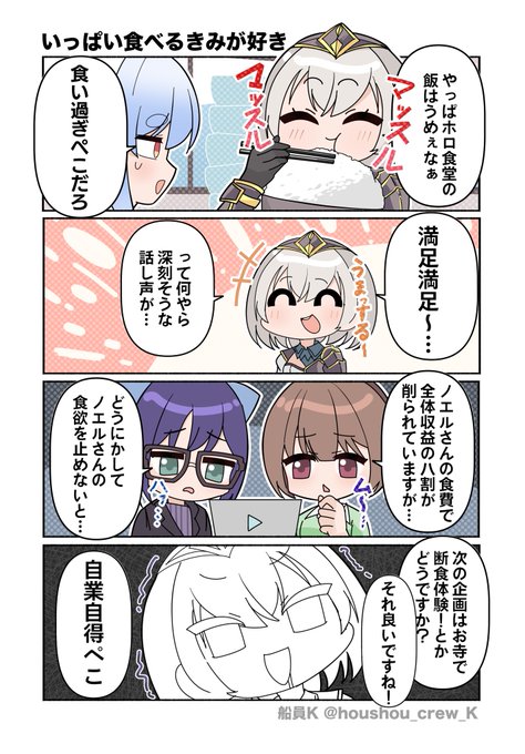ホロメン4コマ漫画⚔️ 🍚『いっぱい食べるきみが好き』🍚 | 船員K🏴‍☠️ @C105 2日目(月) 東 f-38a さんのマンガ | ツイコミ(仮)