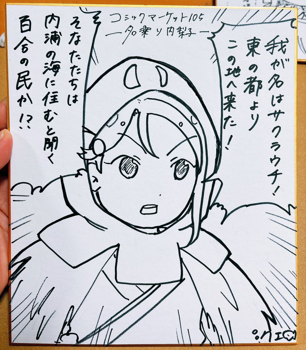 「桜内祭り 」クエ@C105日曜-西な15abの漫画