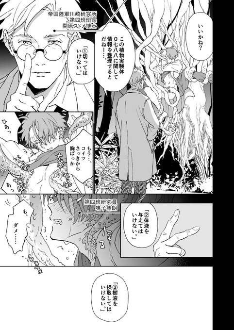 深夜の植物実験室でえっちな触手に襲われる話。 1 6 河井英槻🌟 さんのマンガ ツイコミ 仮