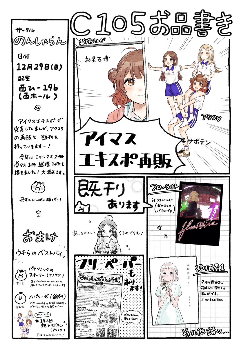 アイマス「【C105お品書き⛄️】 ︎のんしゃらん ︎12月29日(日) ︎」さえき🍢C105(日)西ひ-19bの漫画