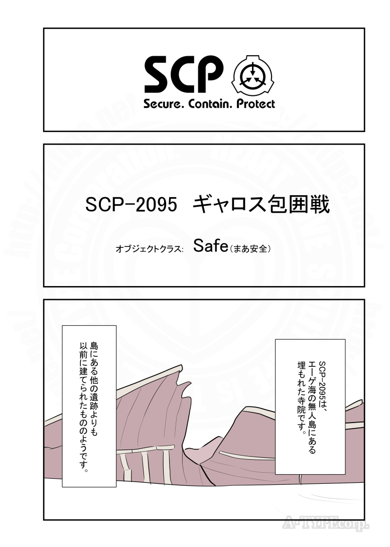 「ざっくり(2/2) タイトル: SCP-3355 - 聖ニック 原語版タイトル: SCP-3355 - St. Nic」松(A ...