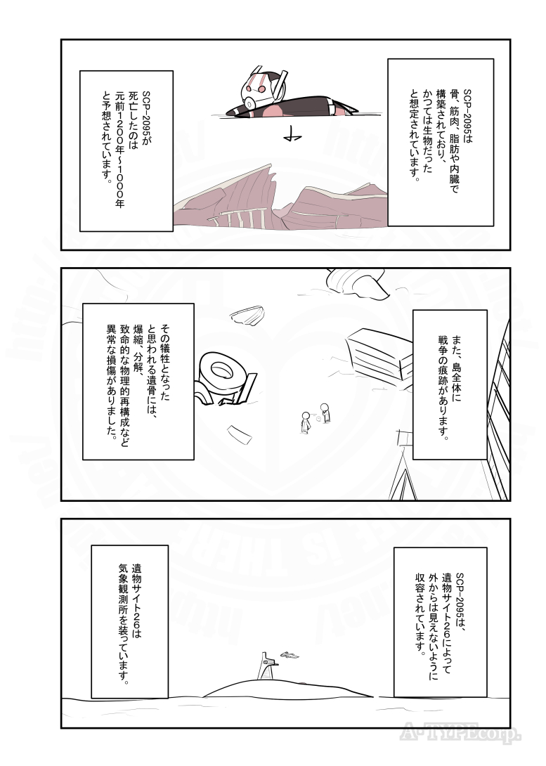 「SCPがマイブームなのでざっくり漫画で紹介します。 今回はSCP-2095。(1/2) #SCPをざっくり紹介 」松(A・TYPEcorp.)の漫画