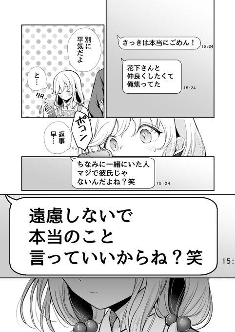 9 ※修正しました | 成瀬みやび💦C106【南1 o29b】 さんのマンガ | ツイコミ(仮)