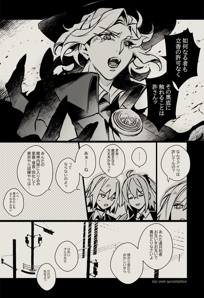 「共犯者 」GRKN@商業TL配信中の漫画