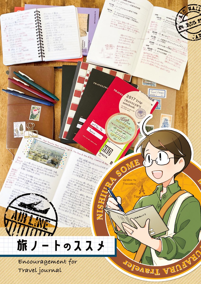 12/30 #C105 既刊サンプル】 『フランスふらふら一人旅 2023パリ編』 前回のフランス旅から4年ぶり!」にしうら染 ️8/17 C106 日曜日 東ソ55aの漫画